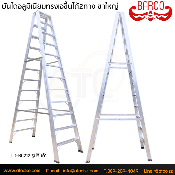 บันไดอลูมิเนียมขึ้นลง2 ทาง 11ขั้น LD-BC211 - บริษัท เอ ทูลส์ ซี ดีเวลล ...