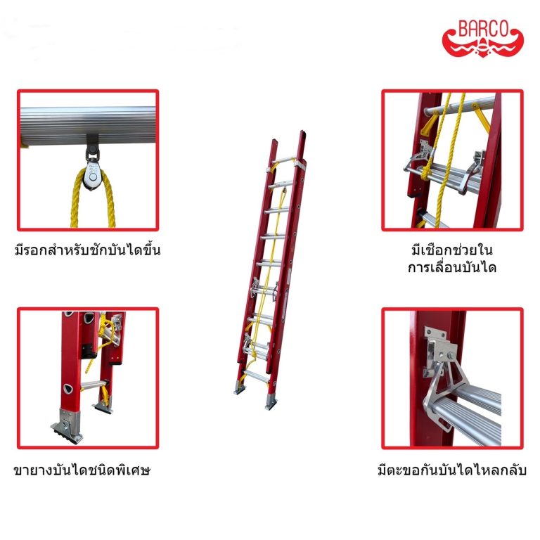 บันไดไฟเบอร์กลาสพาด2ตอนเลื่อน 14ฟุต LD-FBC214 - บันไดBARCO